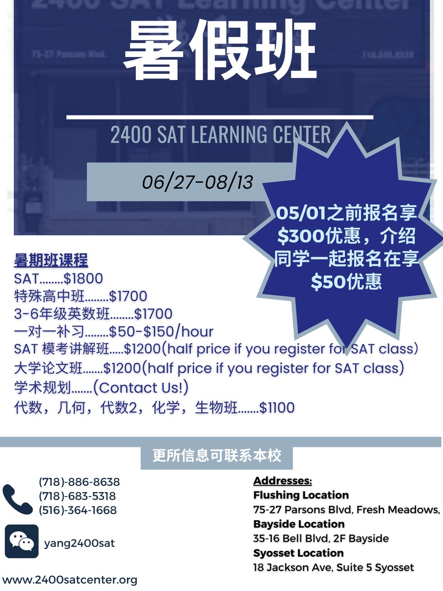 2400 SAT Learning Center – 撷秀学院