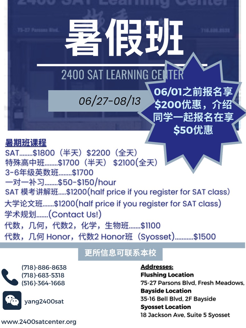 2400 SAT Learning Center – 撷秀学院